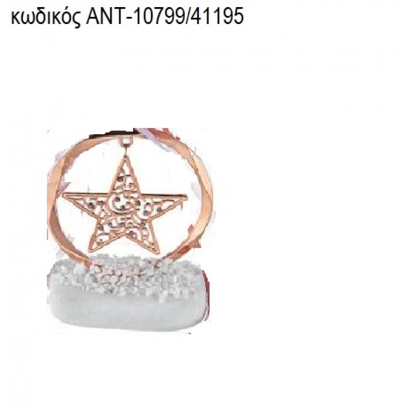 ΑΣΤΕΡΙ ΜΕΣΑ ΣΕ ΚΥΚΛΟ ΡΟΖ ΧΡΥΣΟ ΠΑΝΩ ΣΕ ΒΟΤΣΑΛΟ ΑΝΤ-10799/41195
