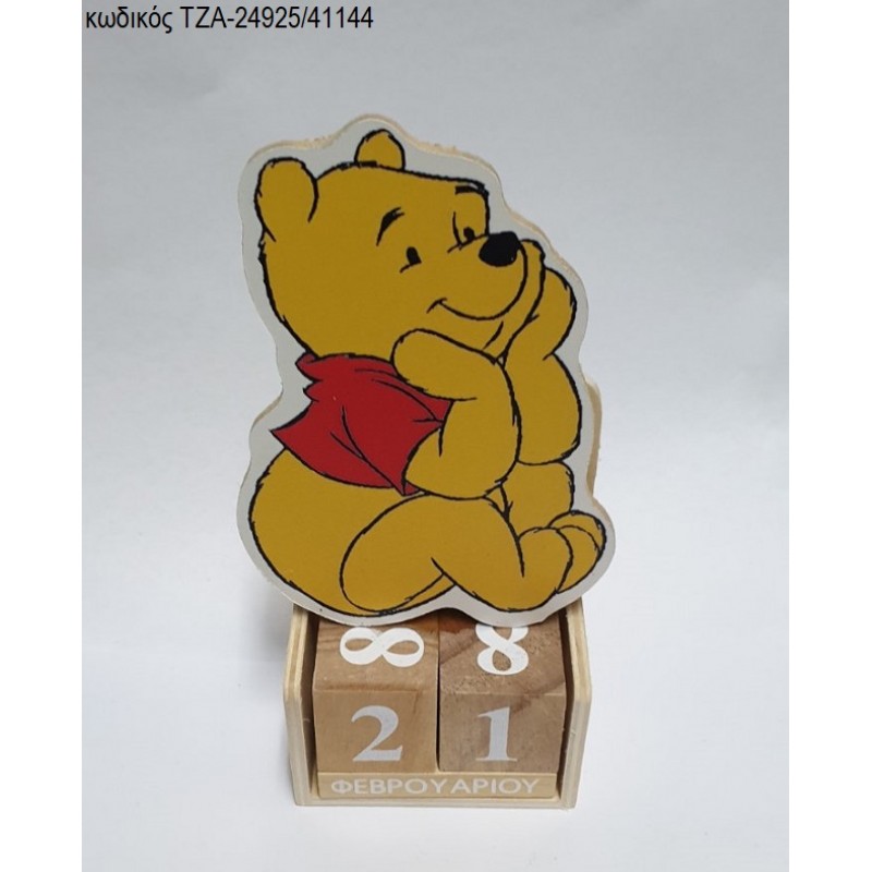 ΓΟΥΙΝΙ WINNIE ΞΥΛΙΝΟ ΚΟΠΤΙΚΟ ΣΕ ΞΥΛΙΝΟ ΗΜΕΡΟΛΟΓΙΟ ΤΖΑ-24925/41144