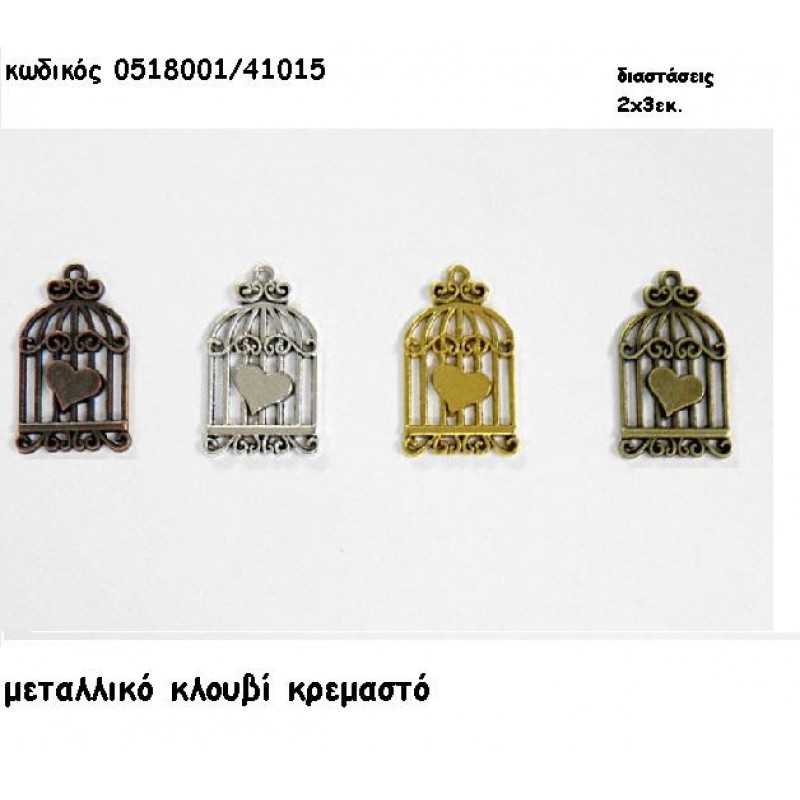 ΚΛΟΥΒΙ ΚΡΕΜΑΣΤΟ ΜΕΤΑΛΛΙΚΟ accessories για μπομπονιέρες-δώρα χονδρική ...