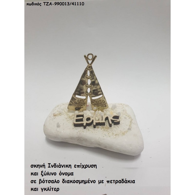 ΙΝΔΙΑΝΙΚΗ ΣΚΗΝΗ ΚΑΙ ΞΥΛΙΝΟ ΟΝΟΜΑ ΣΕ ΒΟΤΣΑΛΟ χονδρική τιμή ΤΖΑ-990013/41110