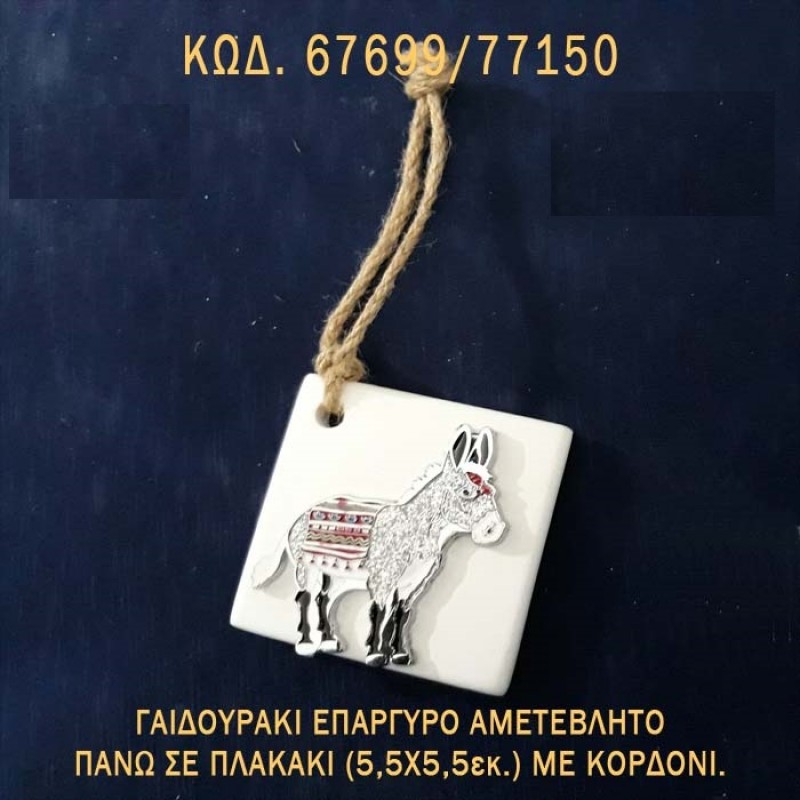 ΓΑΪΔΟΥΡΑΚΙ ΕΠΑΡΓΥΡΟ ΠΑΝΩ ΣΕ ΠΛΑΚΑΚΙ ΜΠΟΜΠΟΝΙΕΡΑ - ΔΩΡΟ ΤΟΥΡΙΣΤΙΚΑ ...