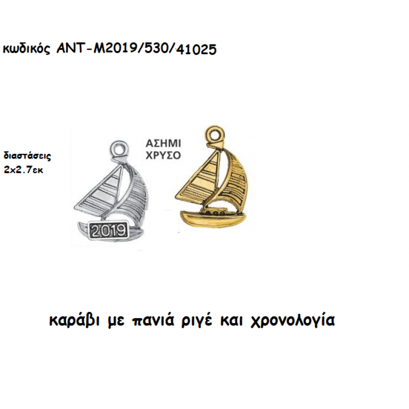 ΚΑΡΑΒΙ ΜΕ ΠΑΝΙΑ ΡΙΓΕ ΚΑΙ ΧΡΟΝΟΛΟΓΙΑ ΓΙΑ ΓΟΥΡΙ-ΔΩΡΟ ΑΝΤ-Μ2019/530/41025