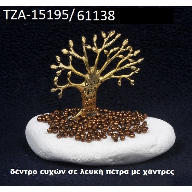 ΔΕΝΤΡΟ ΕΥΧΩΝ ΠΑΝΩ ΣΕ ΒΡΑΧΟ ΘΑΛΑΣΣΗΣ ΜΕ ΧΑΝΤΡΕΣ ΧΟΝΔΡΙΚΗ ΤΙΜΗ ΤΖΑ-15195