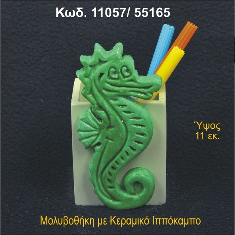 ΙΠΠΟΚΑΜΠΟΣ ΚΕΡΑΜΙΚΗ ΜΟΛΥΒΟΘΗΚΗ ΜΠΟΜΠΟΝΙΕΡΑ - ΔΩΡΟ ΤΙΜΕΣ ΧΟΝΔΡΙΚΗΣ 11057 ...